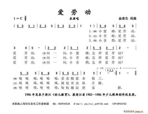 爱劳动表演唱 歌谱简谱网