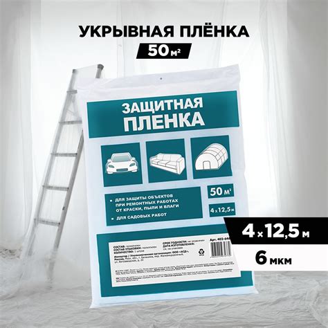 Прозрачная укрывная полиэтиленовая пленка для ремонта мебели и теплиц 50 м2 4х12 5 м 5 мкм