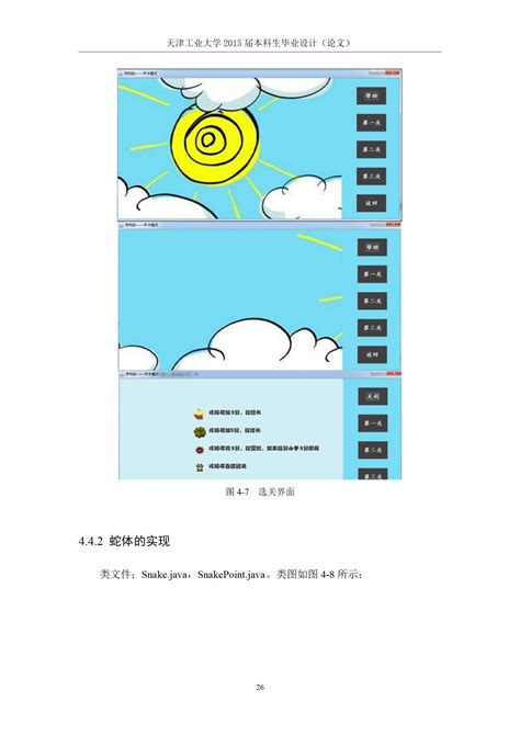 [开题报告 论文 源码]基于j2se的贪吃蛇游戏的设计与实现 知乎