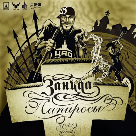 Папиросы - song and lyrics by Zanuda | Spotify