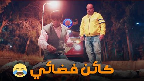 سيد و فخر خبطوا كائن فضائي بالعربية 😂احمدفهمي الوادسيدالشحات Youtube