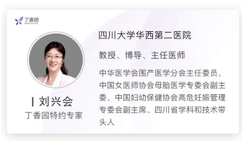 刘兴会教授 产后出血的防治：「四早 四最」原则子宫