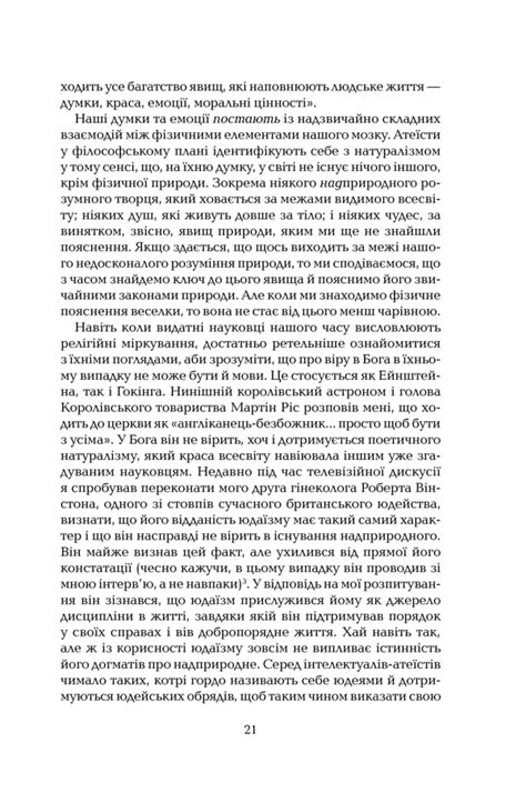 Ілюзія Бога Річард Докінз — купити книгу за 390 грн у Readeat