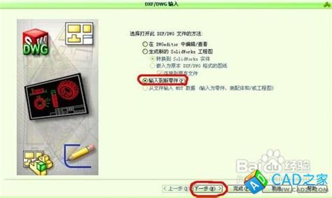 怎样把cad dwg格式文件转换成solidworks图形 cad之家