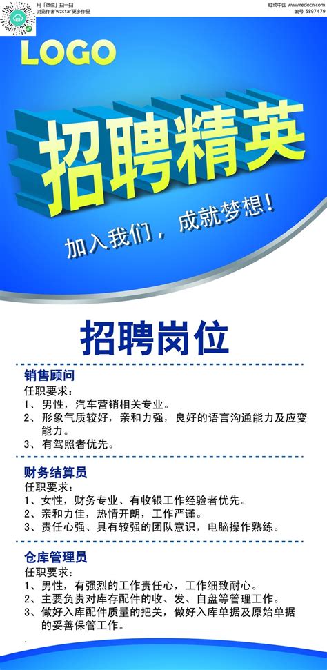招聘精英招聘海报psd素材免费下载红动网