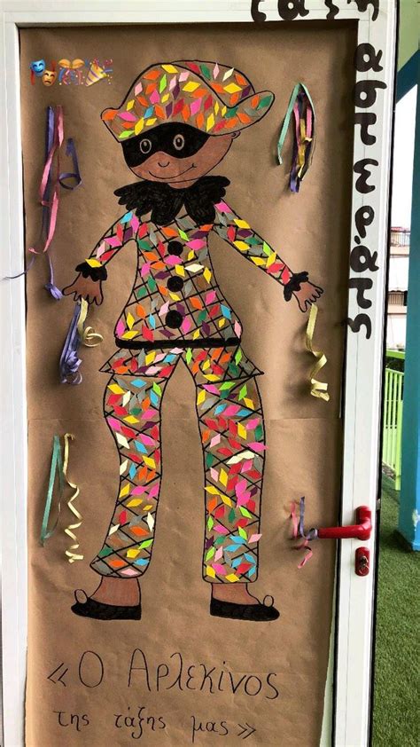 αποκριεσ νηπιαγωγειο αρλεκινος In 2024