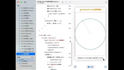 Swiftui 4 6a 圓周運動 Canvas Timelineview Youtube