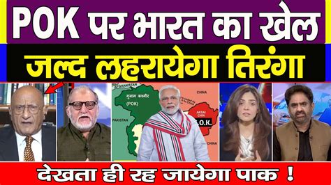 Pok Par Bharat Ka Bada Kheljald Laharayega Tiranga Pak Media On