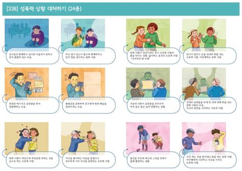 성폭력 상황 대처하기 활동지 초등 중등 성교육 위크지 성폭력 예방 교육 성교육 교구 네이버 블로그