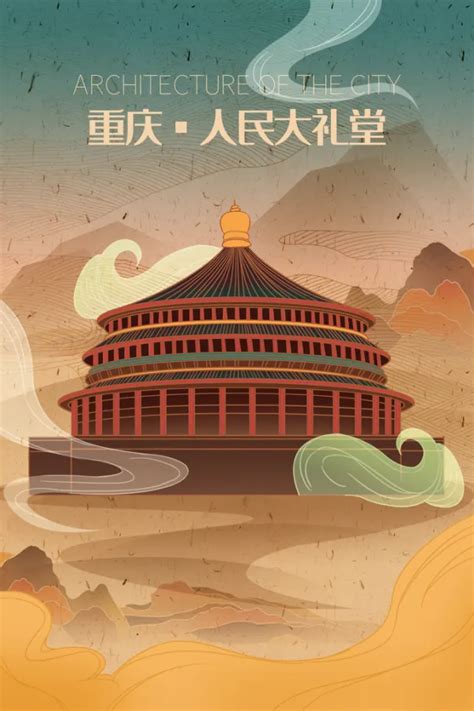 重庆印象手绘插画图片 重庆印象手绘插画素材 重庆印象手绘插画模板 设图网