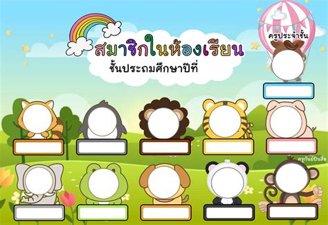 ครูกันย์ปันสื่อ แบ่งปัน สมาชิกในห้องเรียน 🐱🐭🐹 ดาวน์โหลดที่ลิงก์นี้ได้เลยค่ะ 👇 Drive