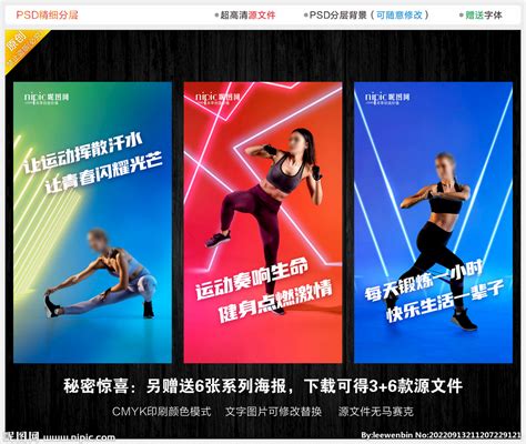 健身海报设计图 海报设计 广告设计 设计图库 昵图网