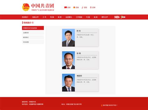 阿东已担任共青团中央书记处第一书记人事风向澎湃新闻 The Paper