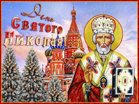 Красивые открытки С Днем святого Николая 60 штук