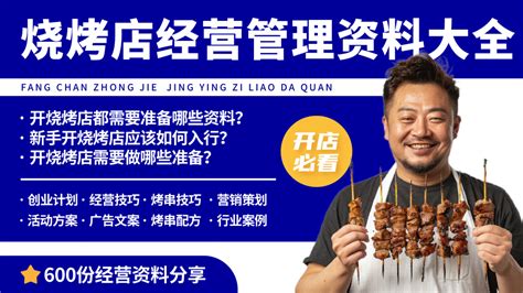 开一家烧烤店到底赚不赚钱烧烤店开店经验分享 知乎