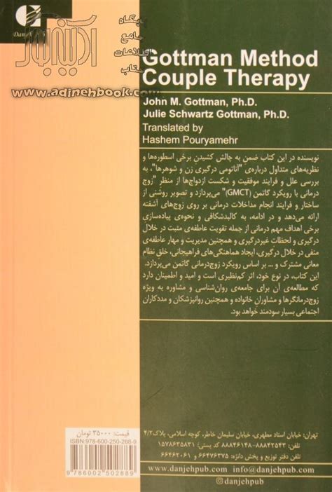 خرید کتاب زوج درمانی با رویکرد گاتمن اثر جان گاتمن از نشر دانژه