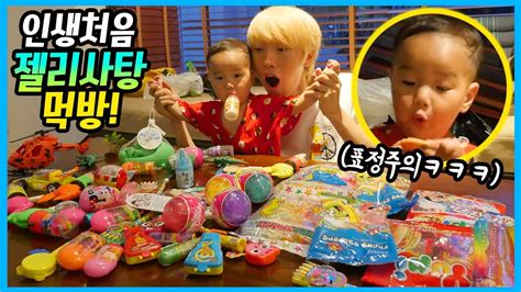 인생처음 젤리 사탕 맛 본 국민이 반응은 표정 대박ㅋㅋ 신기한 젤리 사탕 다 샀어요 Ufo 우주사탕 햄버거 피자 젤리 먹방 Gummy Jelly Mukbang