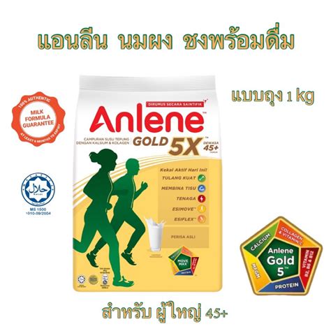 โปร 11 11 Anlene Gold 5x นมผงแอนลีน แบบชงพร้อมดื่ม มี 3รส แบบถุง Shopee Thailand