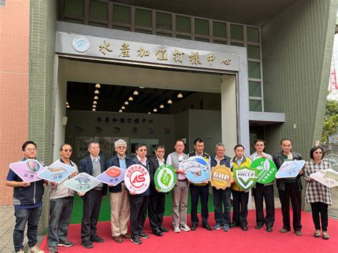 漁業廣播電臺 【農漁新聞】 🎊擘劃水產初級加工新紀元，全國首座水產加值中心開幕🐟