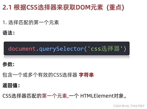 js 获取dom元素的方法 js 获取id为相同开头前缀的元素 csdn博客