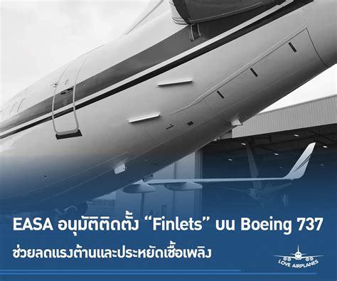 Love องค์การความปลอดภัยการบินแห่งสหภาพยุโรป Easa ได้อนุมัติให้ทำการ