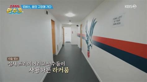 으라차차 만수로 크리스탈 팰리스 홈구장 셀허스트 파크 라커룸 내부 스카이박스 모습 인스티즈instiz 이슈 카테고리