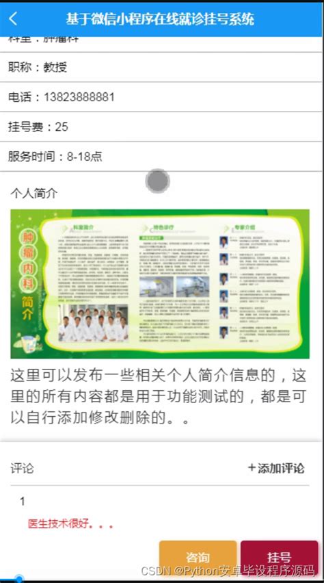 附源码 计算机毕业设计pythonuniapp基于微信小程序在线就诊挂号系统92puf程序lw远程部署python微信公众号医院挂号 Csdn博客