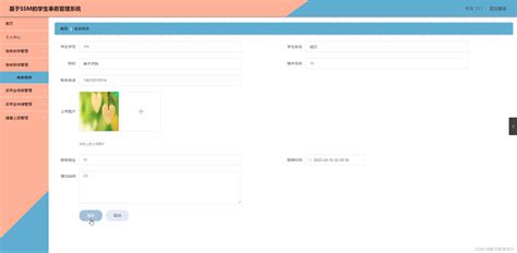 Java基于的学生事务管理系统源码mysql文档 Csdn博客 Java基于的学生事务管理系统源码mysql文档 Csdn博客