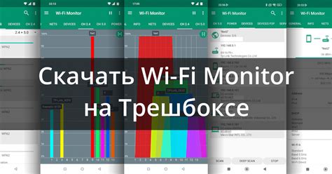 Скачать Wi Fi Monitor 1 8 0 для Android