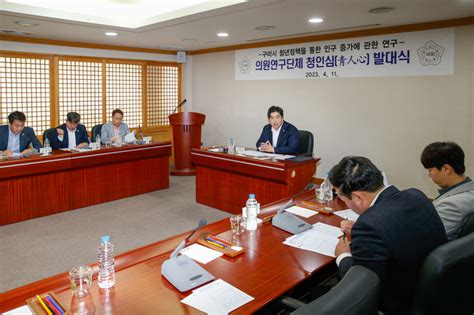 구미시의회 의원연구단체 청인심靑人心 발대식 개최