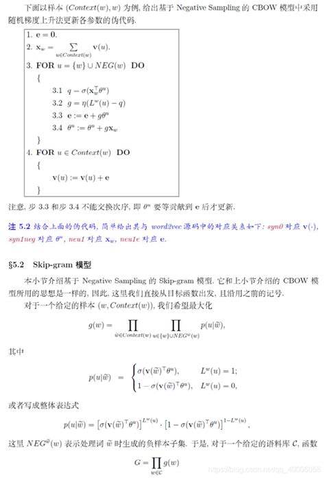 Nlp Word2vec之基于negative Sampling的 Cbow 和 Skip Gram 模型doc2vec Negative Csdn博客