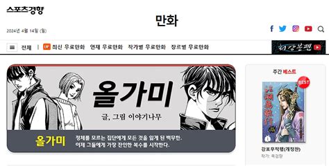 스포츠경향 무료만화 보는법