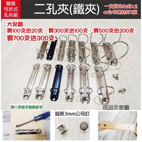 小紅門可拆式 圓型 d型 2孔夾 A4 B5 A5 A6 孔夾 文具夾 活頁金屬夾 線圈夾 鐵夾 金屬夾 蝦皮購物