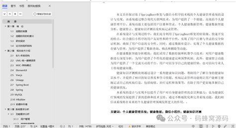 【含开题报告文档ppt源码】基于springboot微信小程序的个人健康管理系统基于微信小程序的个人健康管理系统开题报告 Csdn博客