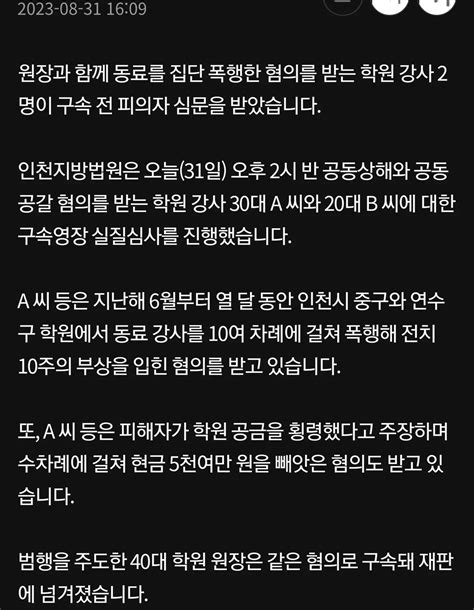 동료 강사 폭행하고 돈 뜯은 학원 강사들 구속 심사