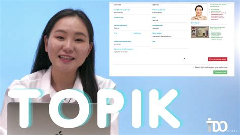 Topik шалгалтанд хэрхэн бүртгүүлэх вэ Youtube