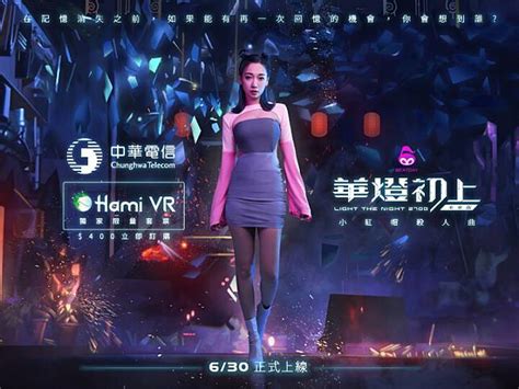 中華電信攜手 Htc 推《華燈初上未來版》搶攻元宇宙商機 Eprice 比價王 Line Today