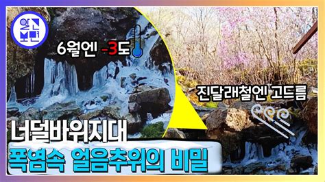 경기도 포천 한여름에 영하의 바람이 부는 돌무더기 Youtube