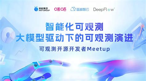 可观测开源开发者 Meetup 南京站 智能化可观测大模型驱动下的可观测演进