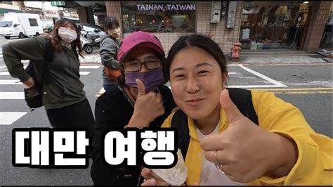 🇹🇼솔직히 여기 안가면 바보다 대만여행 Youtube