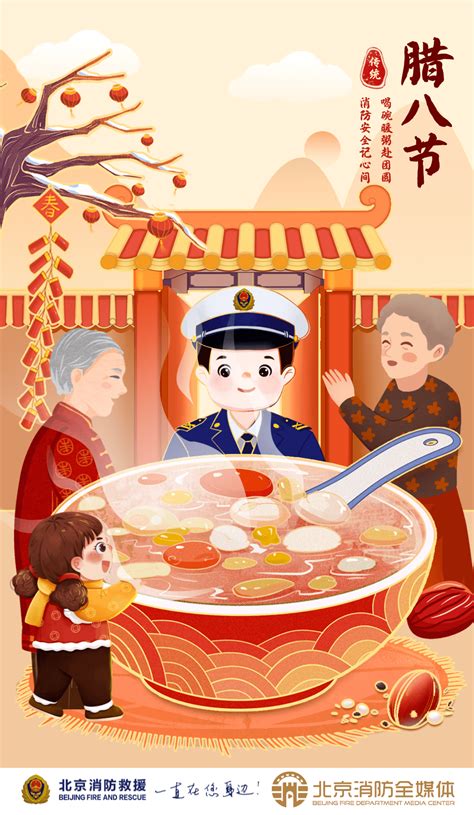 过了腊八就是年北京消防护您粥全 工作 小孩 刘鸿涛