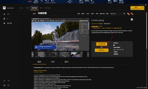 Ue5使用插件landscaping和landscapingmapbox获得真实地形及贴图（可在地形里二次编辑）unreal Engine