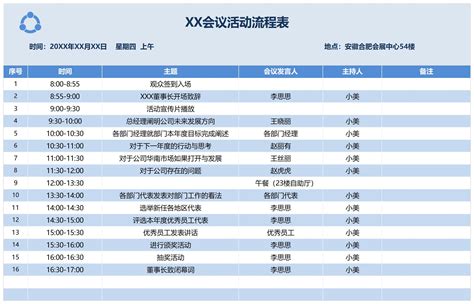 会议流程表模板excel格式免费下载精选模板9款 趣帮office教程网