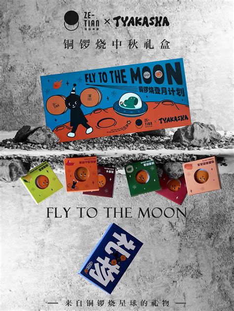 泽田本家 塔卡沙开启铜锣烧星球探秘之旅 SocialBeta