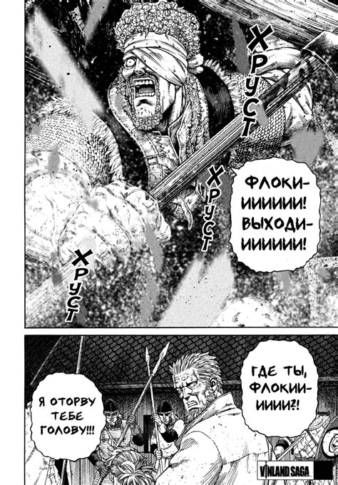 Манга Сага о Винланде - Глава 156 Страница 26 | Vinland saga manga ...