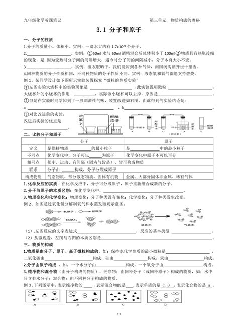 人教版九年级化学 第 单元听课笔记 世纪教育网 二一教育