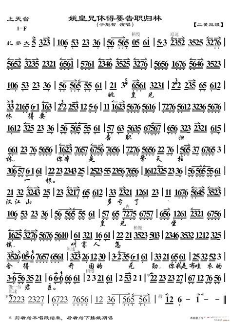 于魁智上天台伴奏谱 上天台的曲 上天台于魁智简 大山谷图库