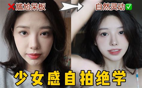 少女感自拍教程研究了两年自拍总结出的一分钟精髓！包学包会赞爆朋友圈 Teachermoon 拍照 哔哩哔哩视频