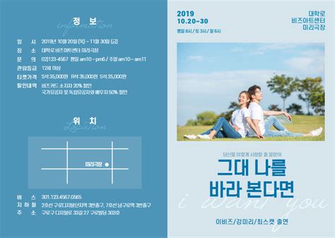 연극 공연 2단 리플렛 디자인 무료 템플릿 표지 책자 템플릿 표지 디자인