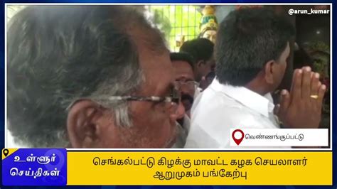 அதிமுக பொதுச் செயலாளர் எடப்பாடி யார் நீண்ட நாள் வாழ வேண்டி ஆலயத்தில் சிறப்பு பூஜை Youtube